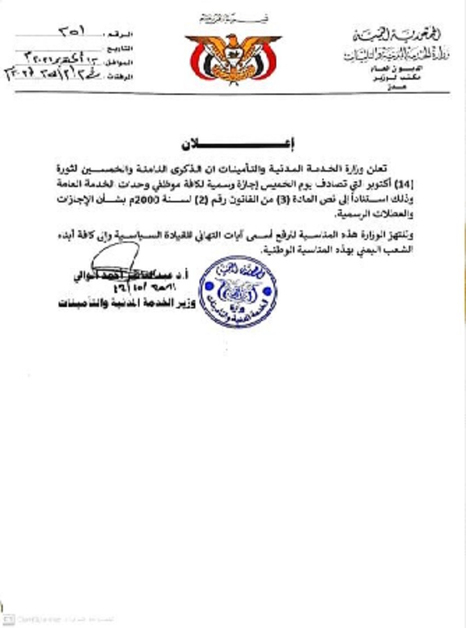 الخميس المقبل إجازة رسمية لهذا السبب المشهد الخليجي