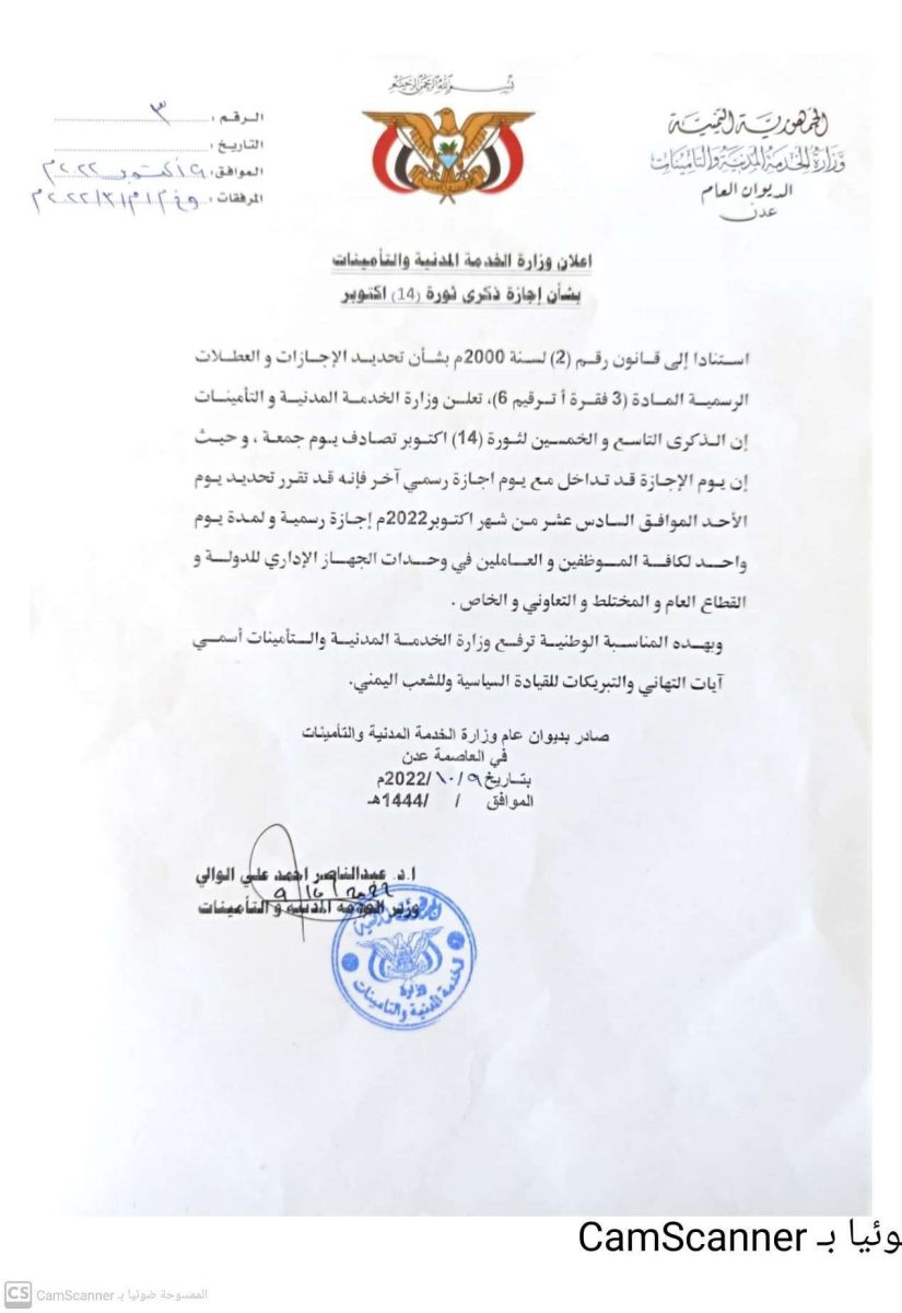 الخدمة المدنية الأحد المقبل إجازة رسمية المشهد الخليجي